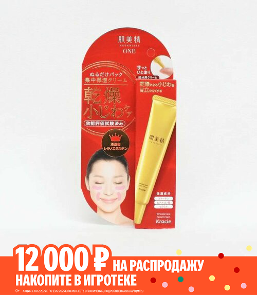 Крем от морщин увлажняющий для области вокруг глаз и губ с ретинолом EX, коллагеном и ...