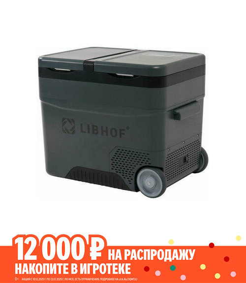 Автомобильный холодильник Libhof "B-45H" — купить в интернет-магазине на Яндекс Маркете