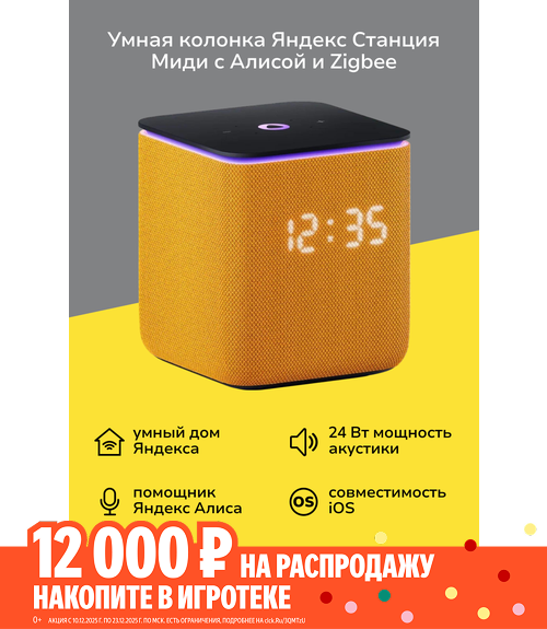 Умная колонка Яндекс Станция Миди с Алисой на YaGPT, с Zigbee, оранжевый (24Вт) (YNDX-00054ORG ...
