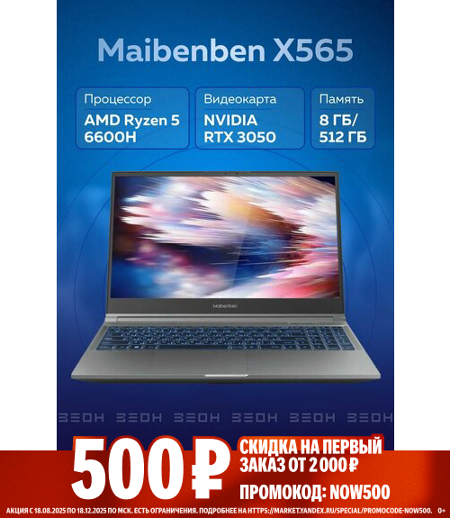 Игровой ноутбук 15.6" Maibenben X565, Ryzen 5 6600H, RAM 8ГБ, SSD 512ГБ, RTX 3050 4ГБ, 1920x1080 ...