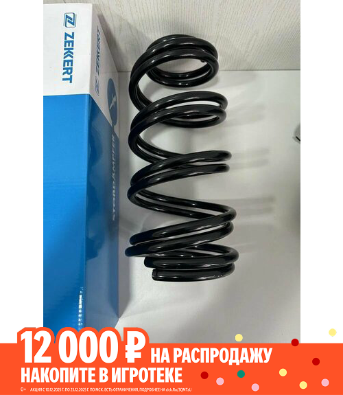 Пружины передние Мазда 3 с 2003-2013 Zekkert — купить в интернет-магазине ПАРТНЕР ГРУПП на ...