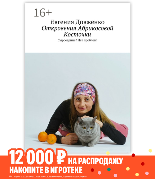 Откровения Абрикосовой Косточки — купить в интернет-магазине Ridero на Яндекс Маркете
