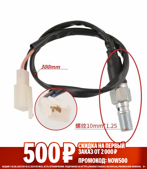 Задний ножной датчик заднего тормоза для baja GIO taotao 110cc 125cc 250cc zongshen loncin kayo ...